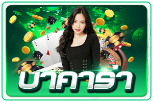 TGA8008 - บาคาร่า สล็อต ฟุตบอล ออนไลน์ รวมทุกค่ายในเว็ปเดียว | ส่วนสมาชิก